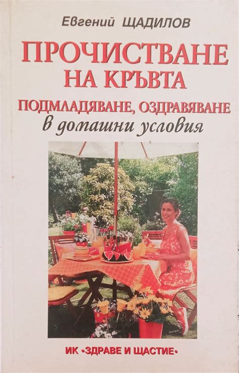Прочистване на кръвта в домашни условия Подмладяване оздравяване в