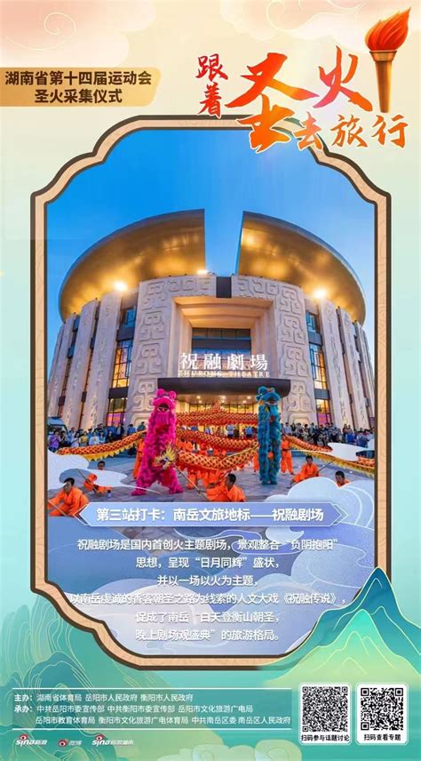 衡阳市人民政府门户网站 省运圣火将于19日在祝融之巅采集