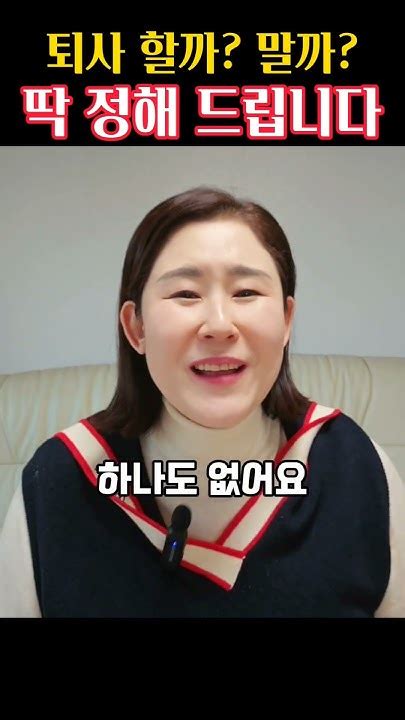 퇴사 하고싶나요 그럼 이 영상부터 보세요 퇴사 Youtube