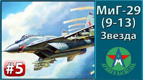 Сборка модели самолёта МиГ-29 1/72 Звезда 7278 ЧАСТЬ 5 - YouTube