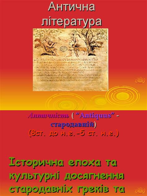 антична література Pdf