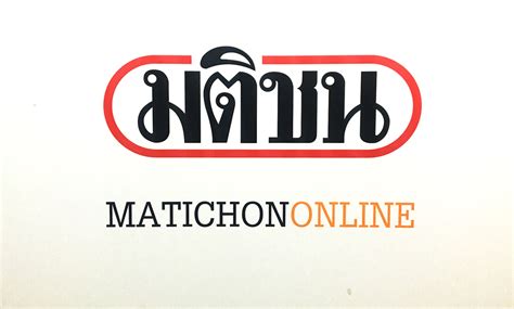 มติชนออนไลน์ชี้แจง