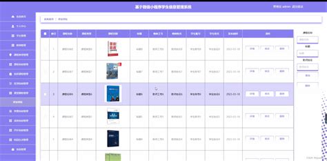 基于微信小程序学生信息管理系统开题报告源码）微信小程序学生管理系统 Csdn博客