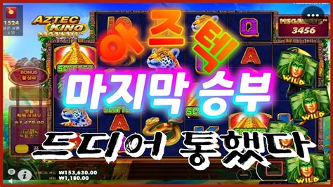 슬롯 슬롯고니 슬롯생방송 🔥 아즈텍 킹 🔥 프라그마틱 슬롯머신 슬롯라이브 Youtube