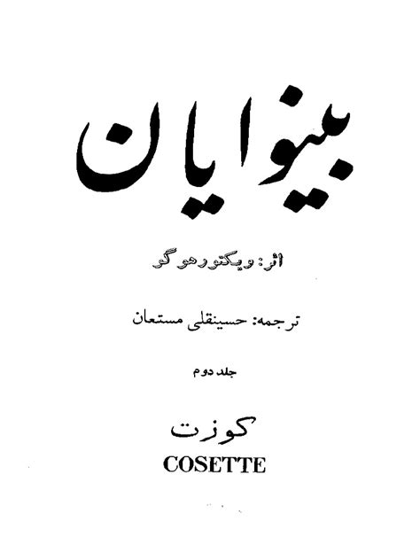 بینوایان 2 Pdf