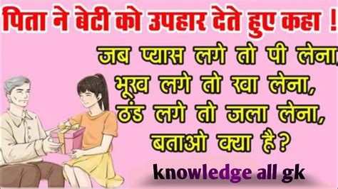 Gk Quizgk Questionstop10 Most Majedar Paheliyapahle Sawal Jawabgk