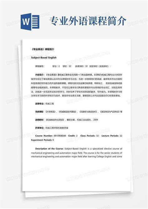 专业外语课程简介Word模板下载 编号lezbrdwz 熊猫办公