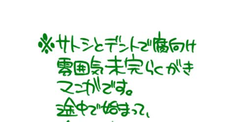 デント 【腐】無題 メイのマンガ サトデン 腐向け 消えた毛根どうしてくれるﾊﾞｯ Pixiv