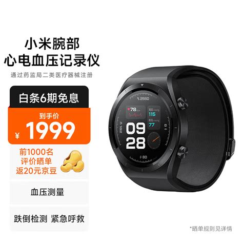小米腕部心电血压记录仪 小米血压手表 47mm 全天血氧监测 智能手表 京东商城【降价监控 价格走势 历史价格】 一起惠神价网