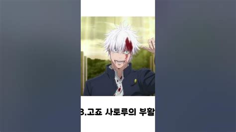 토우지vs고죠 빠른 요약 Youtube