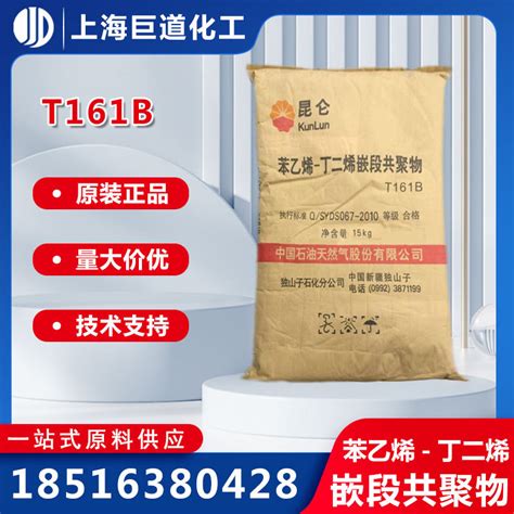 独山子石化sbst161b 苯乙烯 丁二烯嵌段共聚物 阿里巴巴