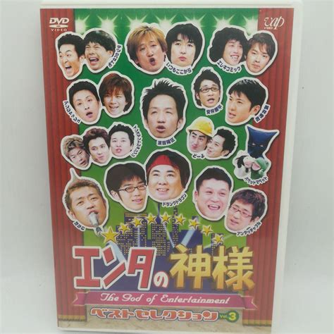 エンタの神様 ベストセレクション Vol3 中古dvd メルカリ
