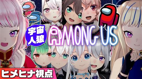 【vtuber9人】初コラボなのに宇宙人狼で騙し合い！？【among Us】 Youtube