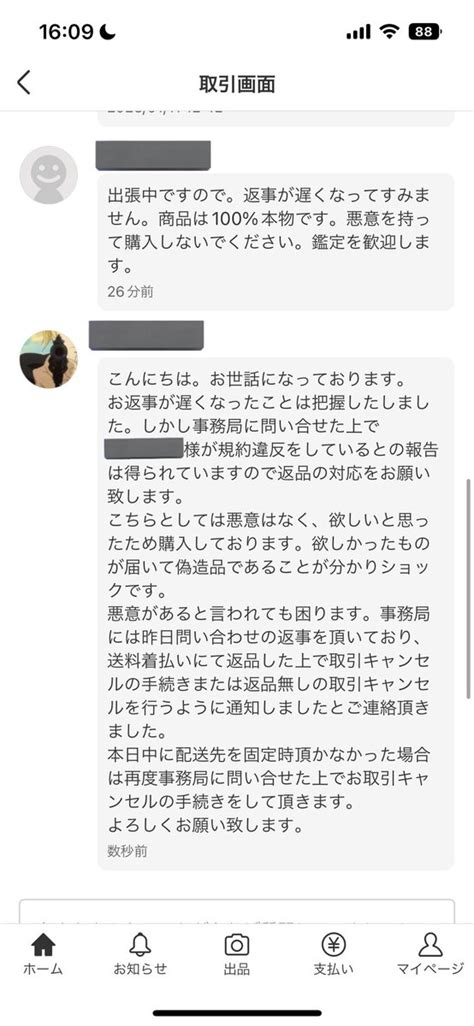 巴キッシュくん on Twitter メルカリで偽物のベルミスを発送してきた人をボコボコにしてますよくわからん株式会社から届いたから怪しいと思ってて確認したらタグとか偽モンでした俺の