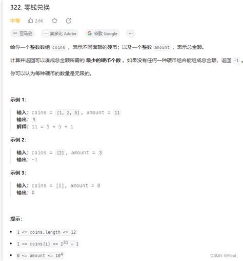 Leetcode【322】零钱兑换