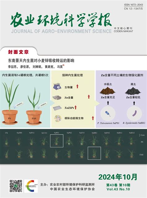 农业环境科学学报 期刊 维普官网