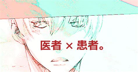 土沖 【腐】医者と患者。 Dnblのマンガ 漫画 銀魂 続きはどこに Pixiv