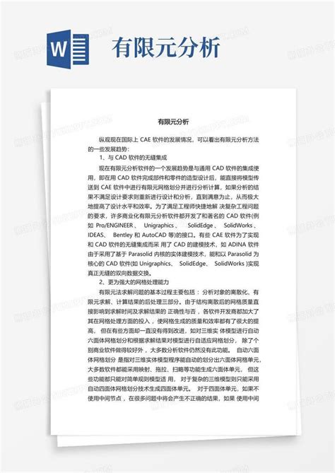 有限元分析word模板下载编号qoxdgrwy熊猫办公