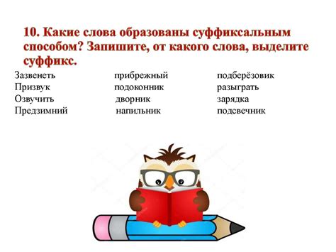 Морфемные способы образования слов презентация онлайн