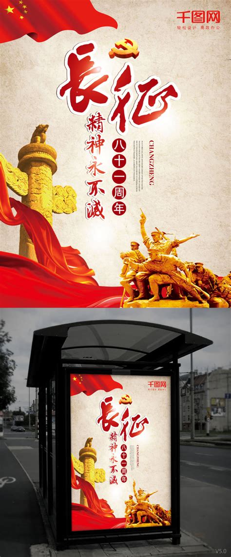 紅色抗戰長征81週年海報模板素材，設計範本免費下載 Lovepik