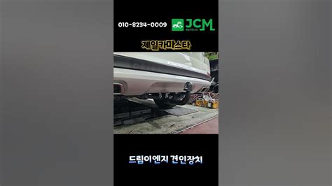 모하비 더 마스터 드림이엔지 견인장치 코토 일체형 루프박스 Automobile 캠핑 차박 오프로드 신차패키지 Youtube