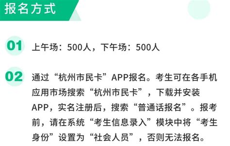 浙江杭州市教育考试院关于2024年1月普通话水平测试报名及考试时间安排公告
