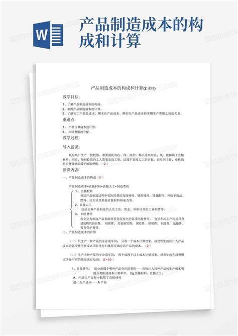 产品制造成本的构成和计算Word模板下载 编号lgjrnbrn 熊猫办公