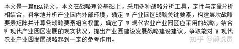 W现代农业产业园发展战略研究 知乎