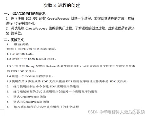 操作系统综合实验验优：oslab小型操作系统仿真实验（大大小小实验） 操作系统资源分配仿真 csdn博客