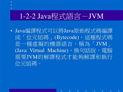 PPT Java J SE 版 程式設計範例教本 PowerPoint Presentation ID
