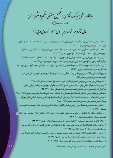 Magiran بررسی انواع استعاره از نظر دستوری و ساختمانی در اشعار سیمین