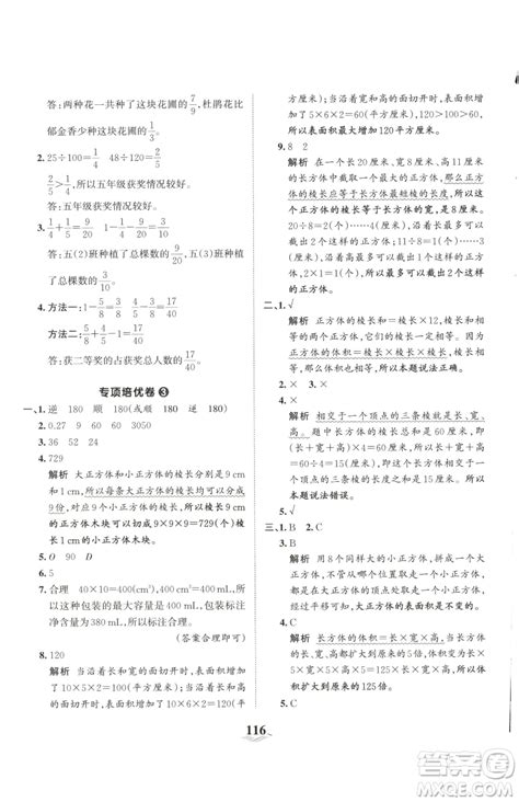 江西人民出版社2023王朝霞培优100分五年级下册数学人教版参考答案 王朝霞培优100分五年级下册数学人教版参考答案答案圈