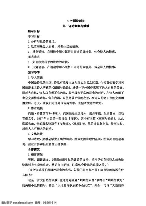 语文人教版版九年级上册第一单元第4课外国诗两首教学设计素材图片下载 素材编号06561614 素材天下图库