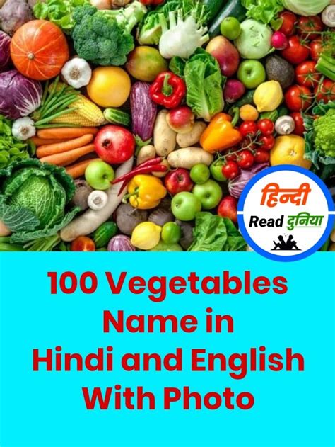 Vegetables Name In Hindi And English With Pictures Hindi Read Duniya