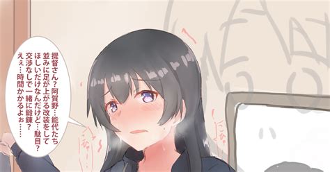 艦隊これくしょん 提督との交渉が決裂して長良の体育着で足の鍛錬をする阿賀野 夏野 菜。のイラスト Pixiv