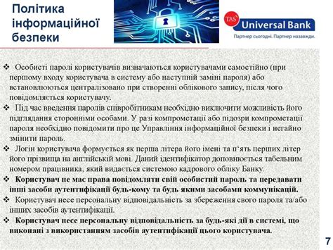 Політика інформаційної безпеки презентация онлайн