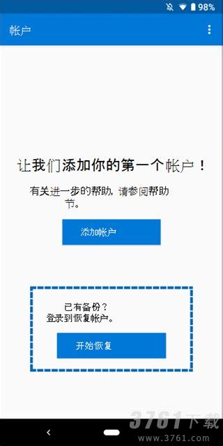 microsoft authenticator华为手机版下载 microsoft authenticator华为安卓最新版2023下载v6