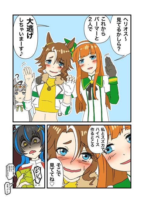 メジロパーマー「おこなヘリオス ぴえんなパーマー の続き ウマ娘 メジロパーマー ダイ」辺辺辺の漫画