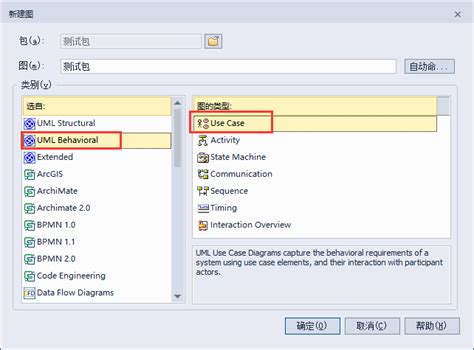 使用Enterprise Architect画简单的用例图 CSDN博客