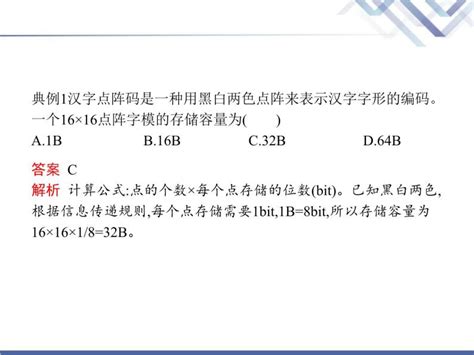 高中信息技术学考复习必修1数据与计算第一章第三节课时2编码 1 教学课件 教习网 课件下载