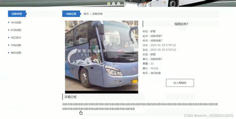汽车票订票系统设计 csdn博客