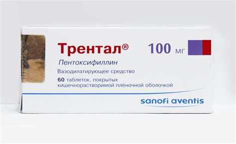 ТРЕНТАЛ инструкция по применению цена отзывы и аналоги
