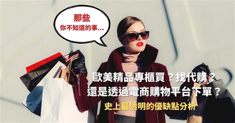 厭室女郎emily 精品代購是假的，環遊世界是真的