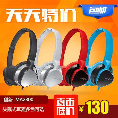 Creative创新 Ma2300头戴式耳机耳麦多色可选特价清仓creative创新未来专卖店