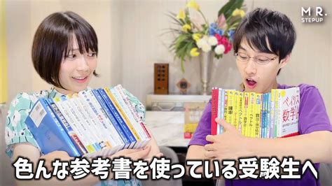 色んな参考書に手を出してしまう受験生へ Youtube