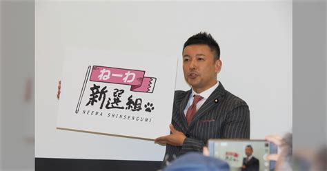 山本太郎議員、新党「れいわ新選組」結成 2ページ目 Togetter トゥギャッター