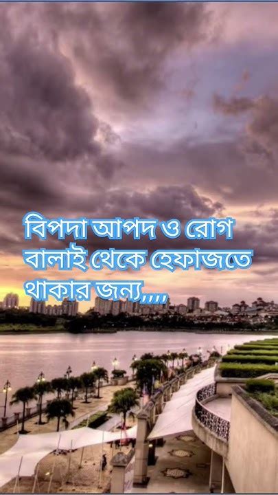 Islamic Shorts বিপদাপদ আর রোগ বালাই থেকে দুুরে থাকার জন্যislam