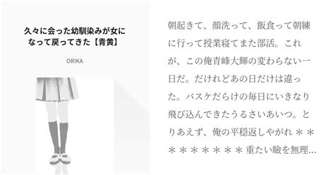 黒子のバスケ 女体化 久々に会った幼馴染みが女になって戻ってきた【青黄♀】 Orikaの小説 Pixiv