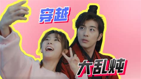 邢菲徐开骋花溪记即将定档无厘头甜宠剧上演穿越大乱炖