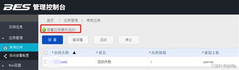 Springboot 使用宝兰德中间件替换tomcat运行部署控制台部署gblfy的技术博客51cto博客